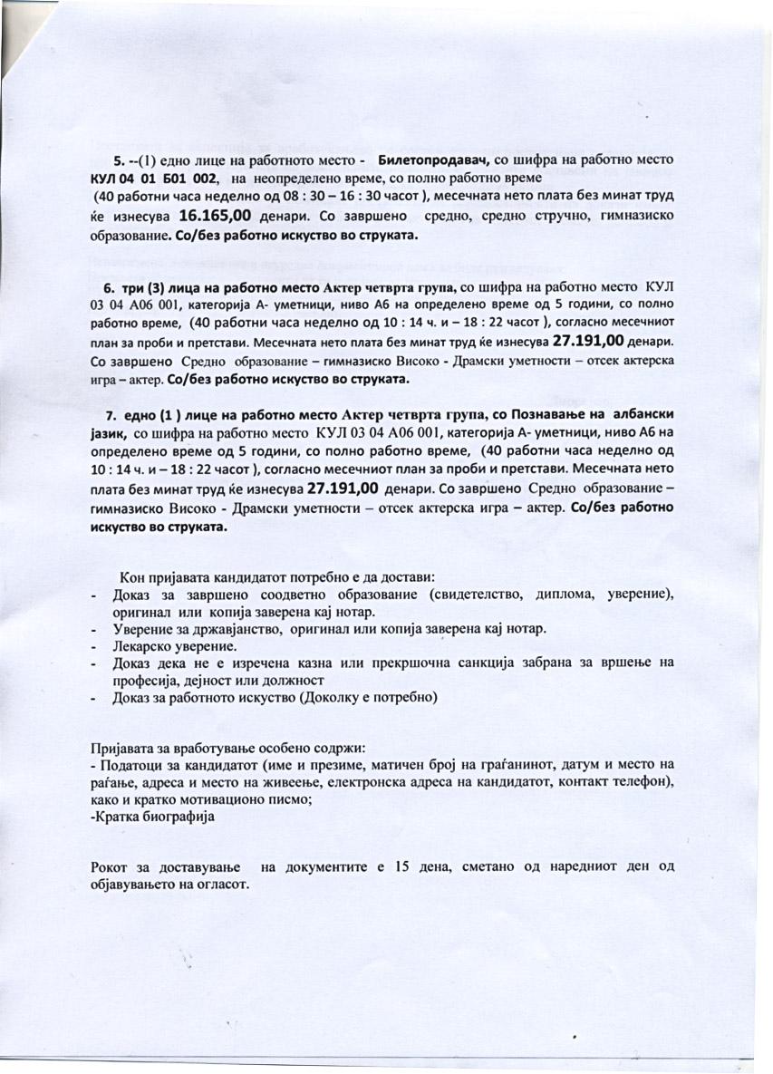 ЈАВЕН ОГЛАС ЗА ВРАБОТУВАЊЕ на определено и неопределено време на 9 девет извршители