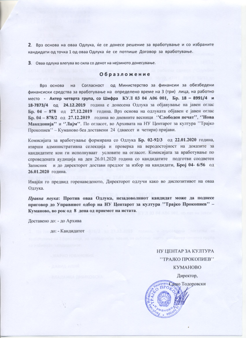 ОДЛУКА ЗА ИЗБОР ЗА ВРАБОТУВАЊЕ НА ОПРЕДЕЛЕНО ВРЕМЕ НА РАБОТНО МЕСТО АКТЕР ЧЕТВРТА ГРУПА